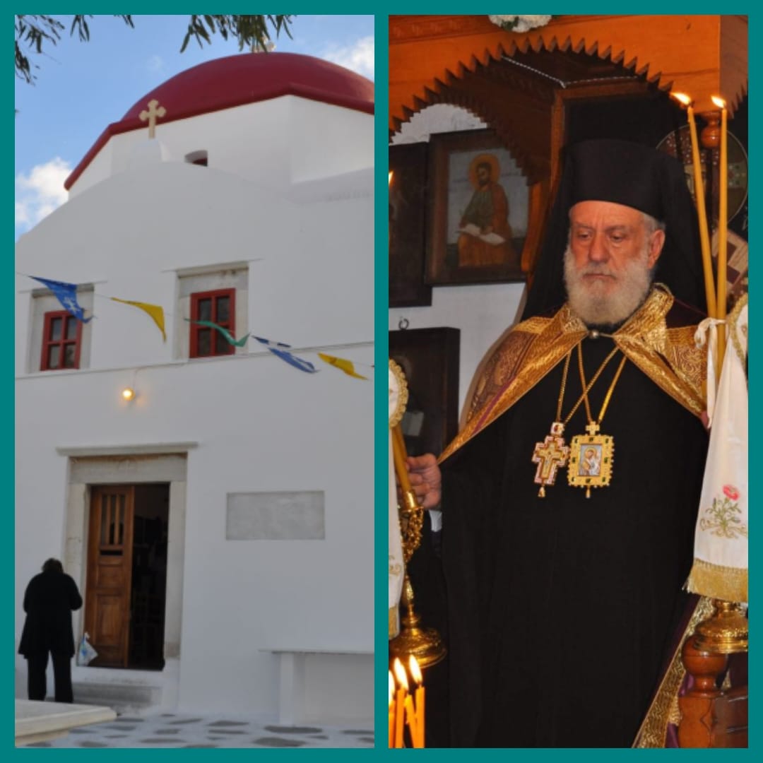 Church of Mykonos: Πρόσκληση στον εορτασμό της Ιεράς Μνήμης του Αγίου ...